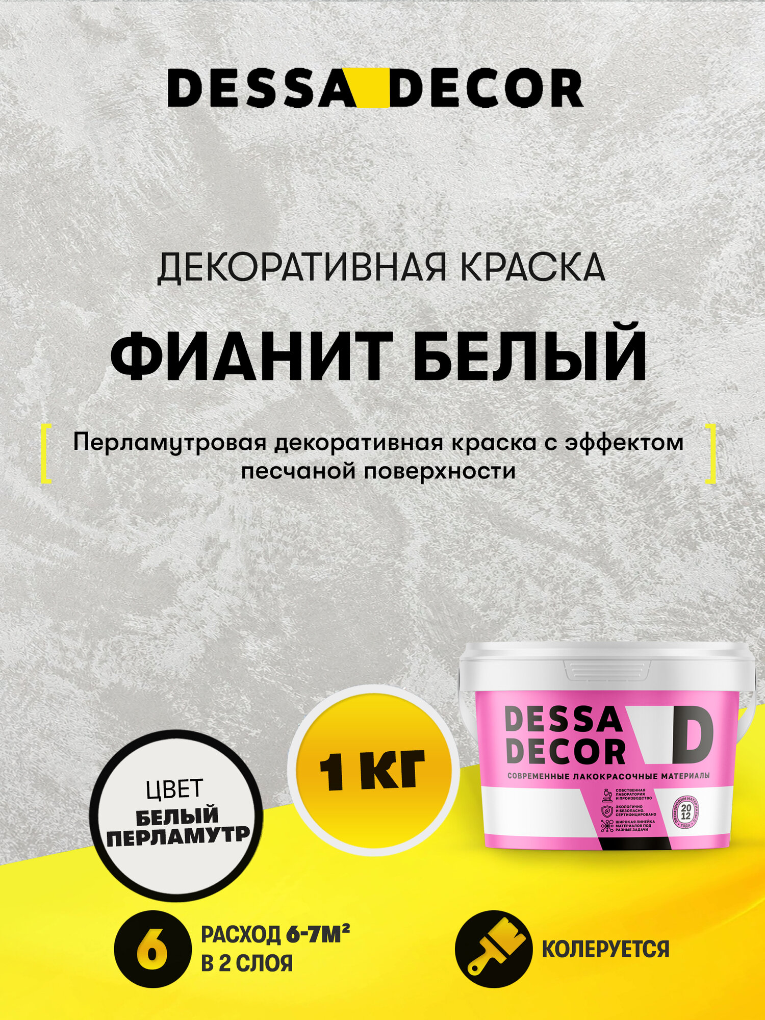 Декоративная краска с песком для стен DESSA DECOR Фианит белый 1 кг, цвет белый перламутровый