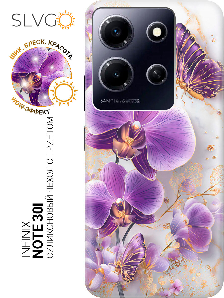 Силиконовый чехол на Infinix Note 30i с принтом Сиреневая орхидея, trn