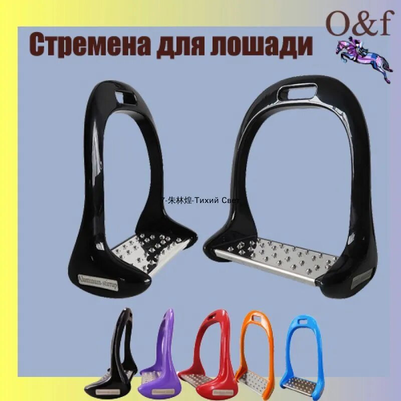 Стремена для лошади
