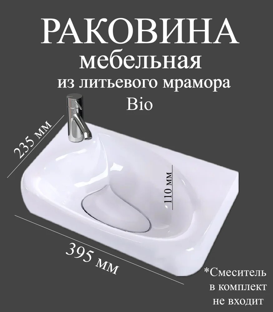 Раковина маленькая в туалет Madera Bio 40 мини, белая, раковина для ванной из искусственного мрамора, прямоугольная