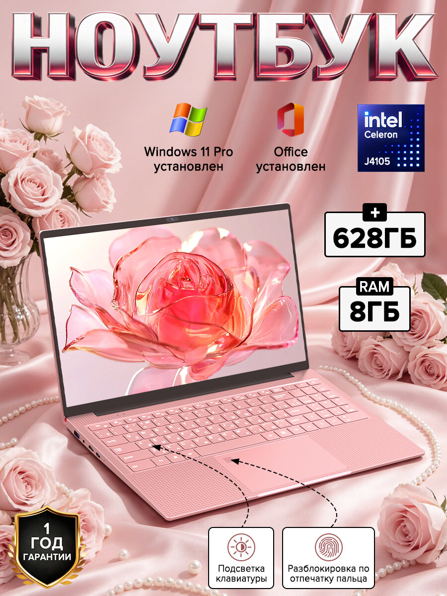 Ноутбук 15.6", Intel Celeron J4105, RAM 8 ГБ, SSD 128 ГБ, Intel UHD Graphics, Windows Pro, розовый, Русская раскладка