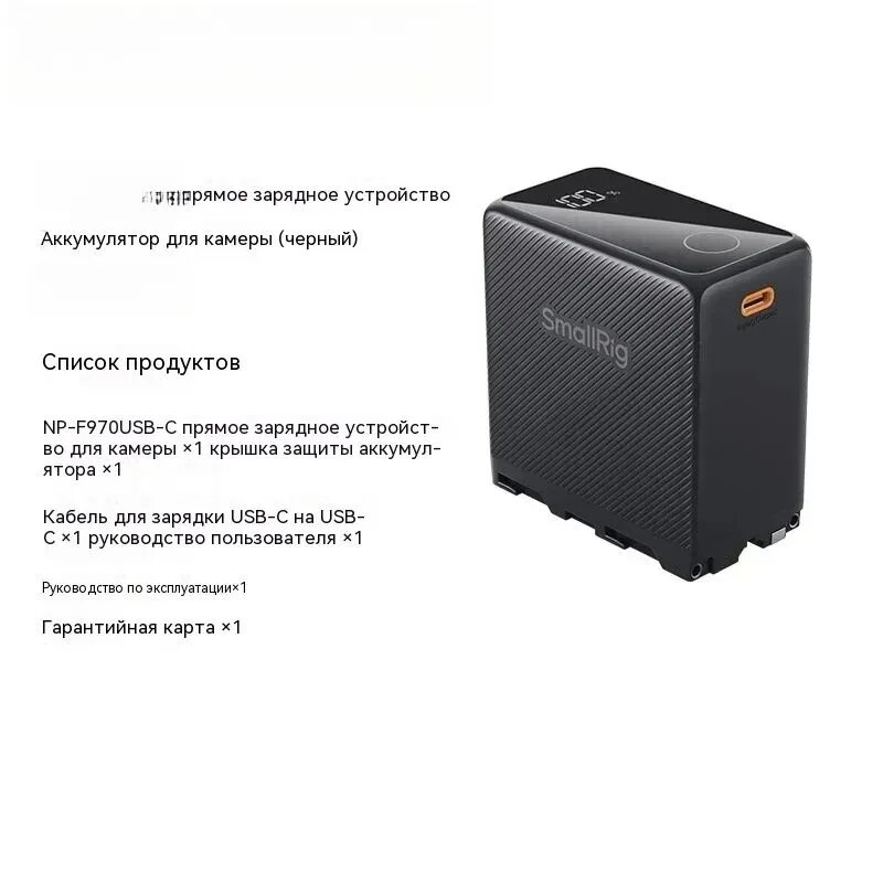 SmallRig NP-F970 USB-C прямой заряд батареи для активного отдыха 10500mAh 4469AC пригоден для камер iPhone и Android