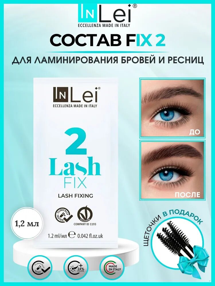 Состав для ламинирования и биозавивки ресниц InLei FIX2 1,2 мл