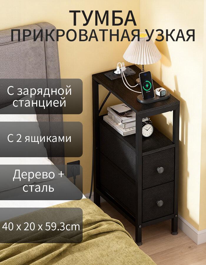 Тумбочка прикроватная узкая с розеткой лофт полками ящиком 20х40х59 см