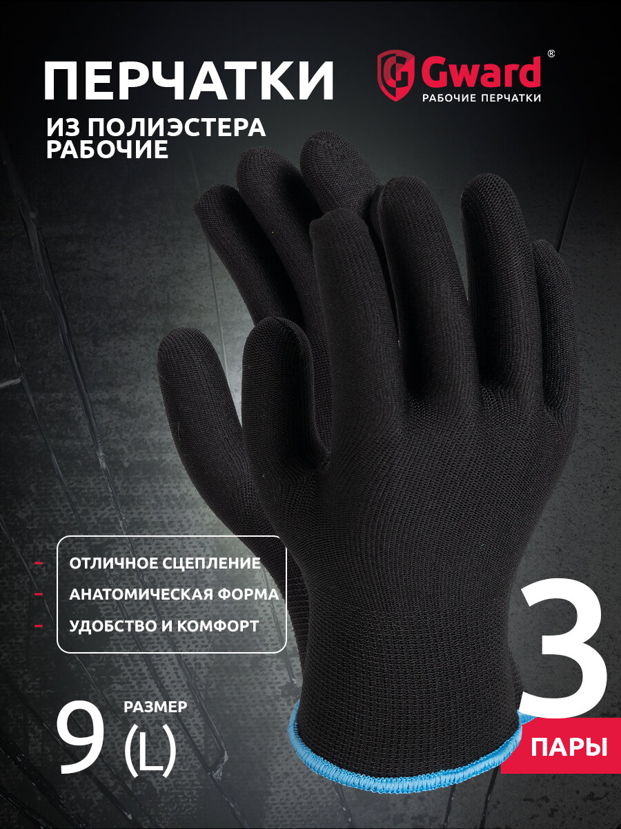 Перчатки рабочие защитные Gward Touch Black из нейлона