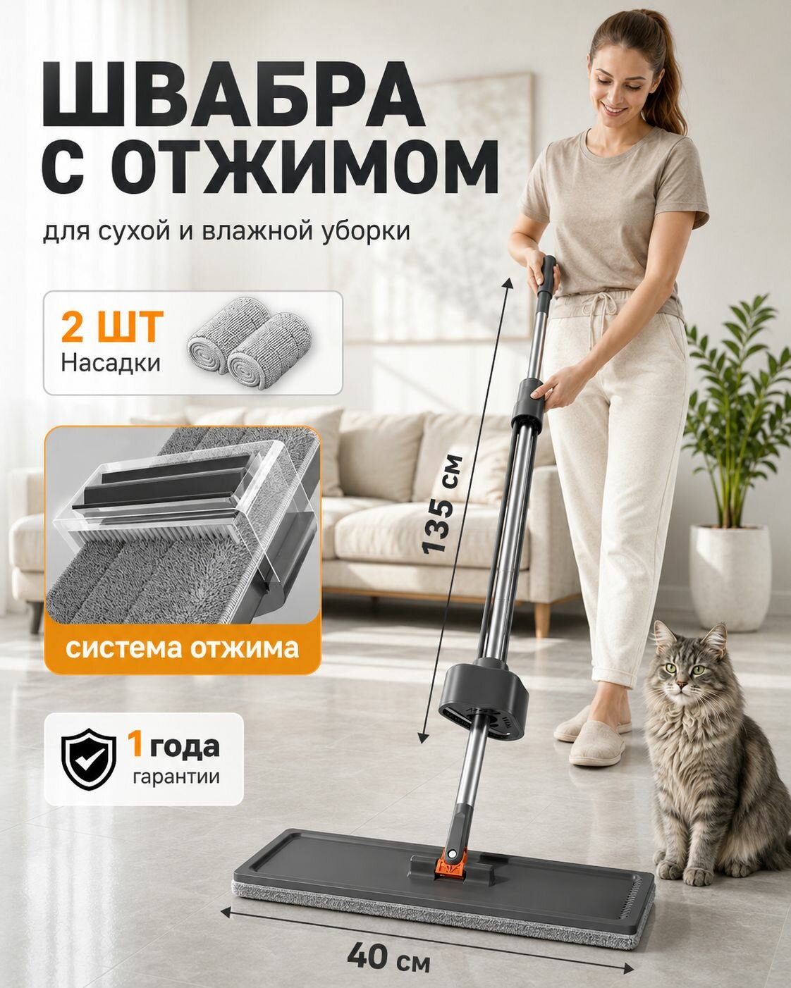 JOYBOS Швабра с отжимом для мытья полов без ведра, 40 см, 2 насадки для влажной уборки ширина 40 см