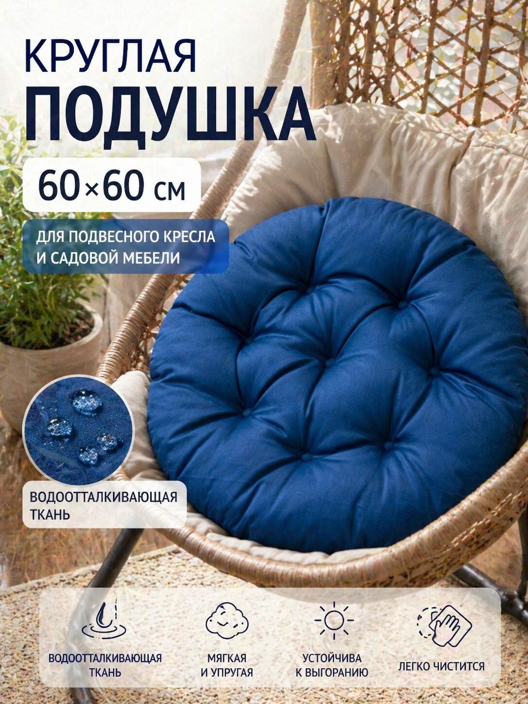 Подушка для садовой мебели ADELIS/Подушка для качели подвесной