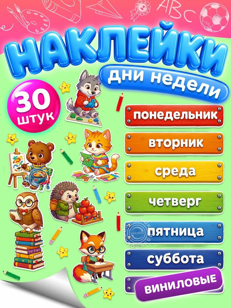 Наклейки на стену детские интерьерные для декора детский сад