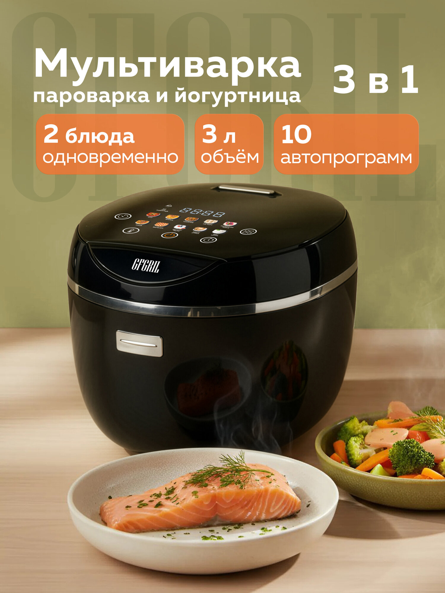 Мультиварка 3 в 1 GFGRIL GFM-300-black: мультиварка, пароварка, йогуртница, 3 л