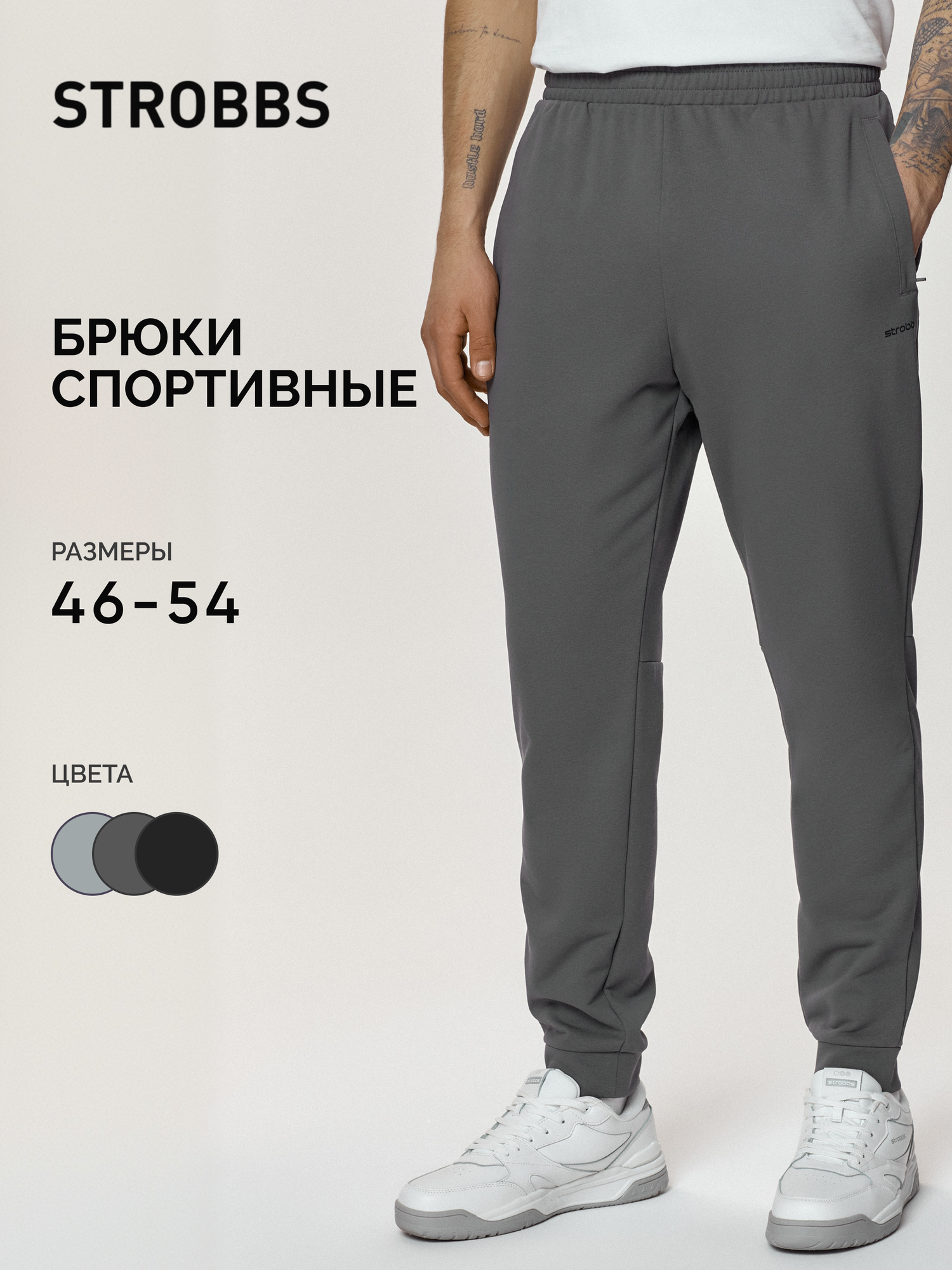Брюки спортивные STROBBS