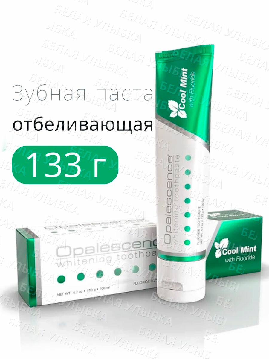 Зубная паста с отбеливающим эффектом Opalescence Whitening Toothpaste, 133 гр
