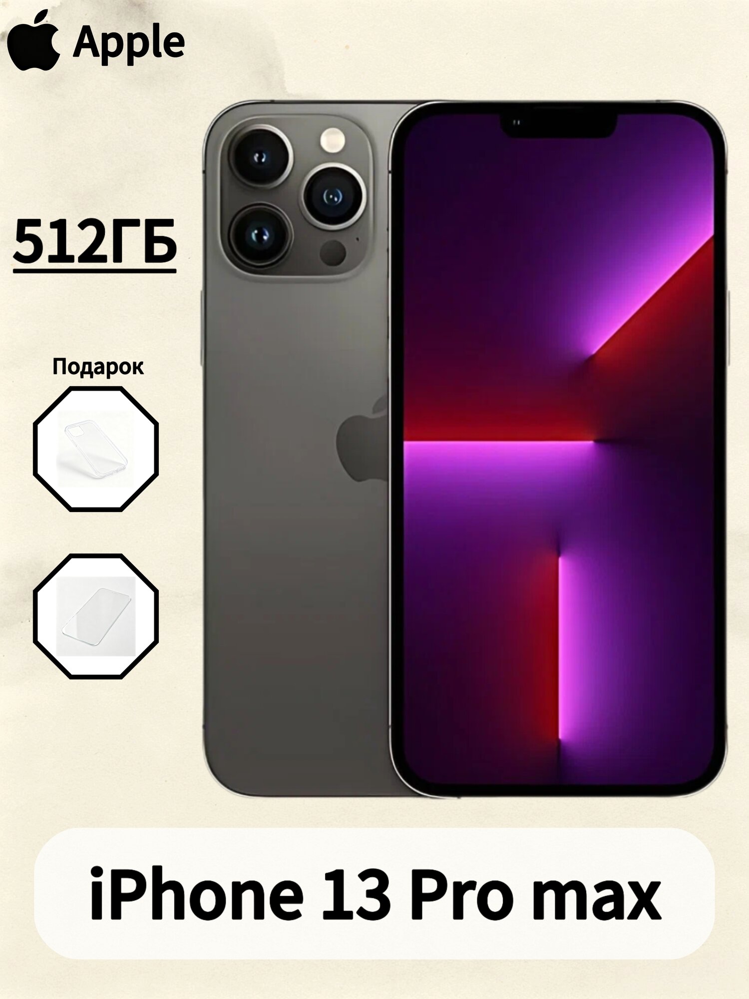 Смартфон Apple iPhone 13 Pro Max / айфон 13 Promax, 512 ГБ, черный (black), Новый параллельный импорт