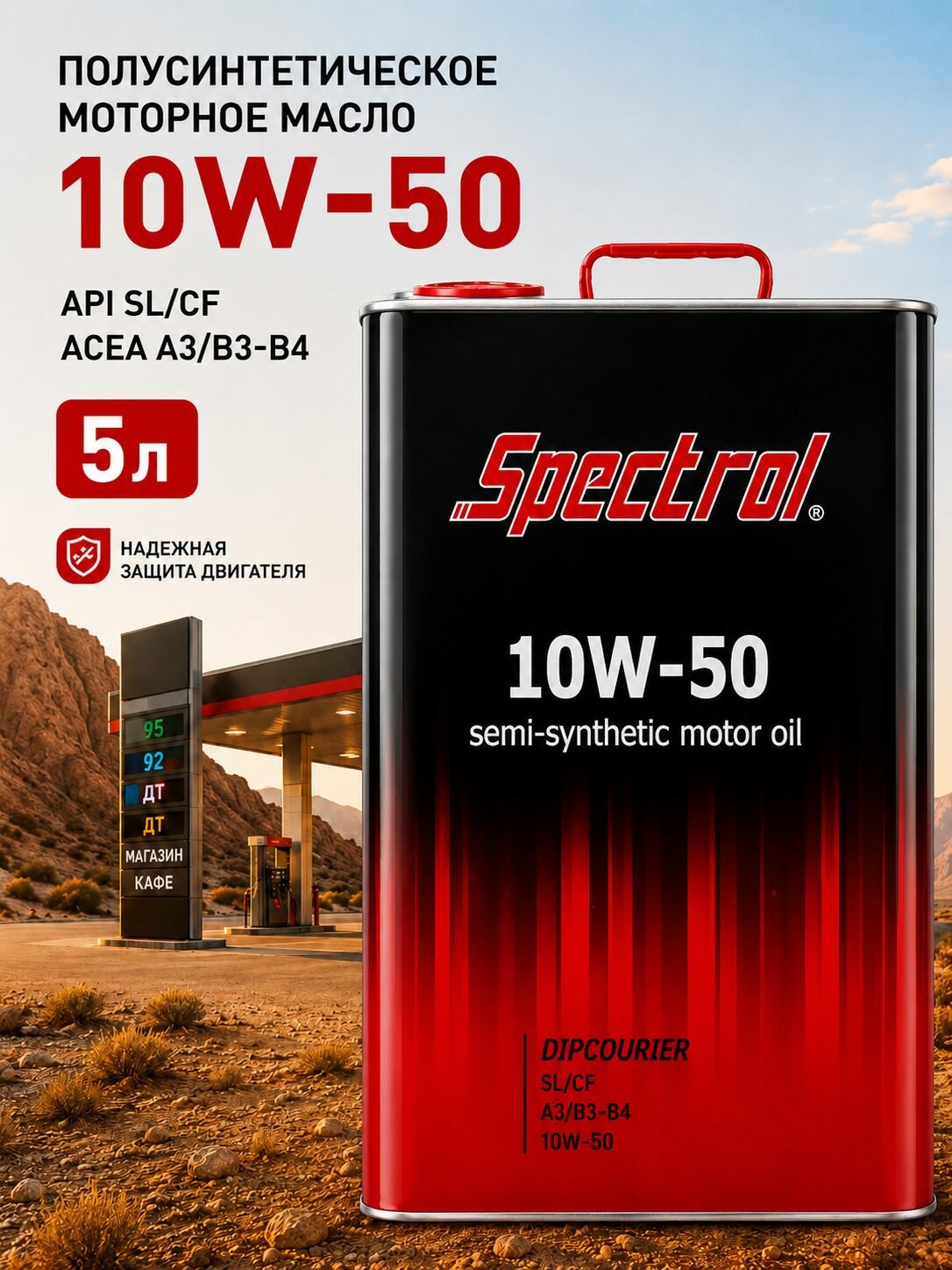 Spectrol Dipcourier API SL/CF, ACEA A3/В3-B4 10W-50 Масло моторное, Полусинтетическое, 5 л полусинтетика 10W50 для бензиновых и дизельных двигателей