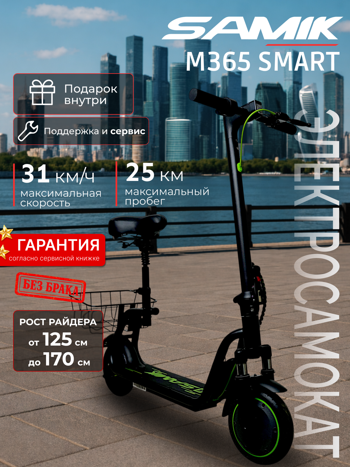 Электросамокат детский, SAMIK M365 SMART, с сиденьем, 350W, скорость до 31 км/ч, черный/зеленый