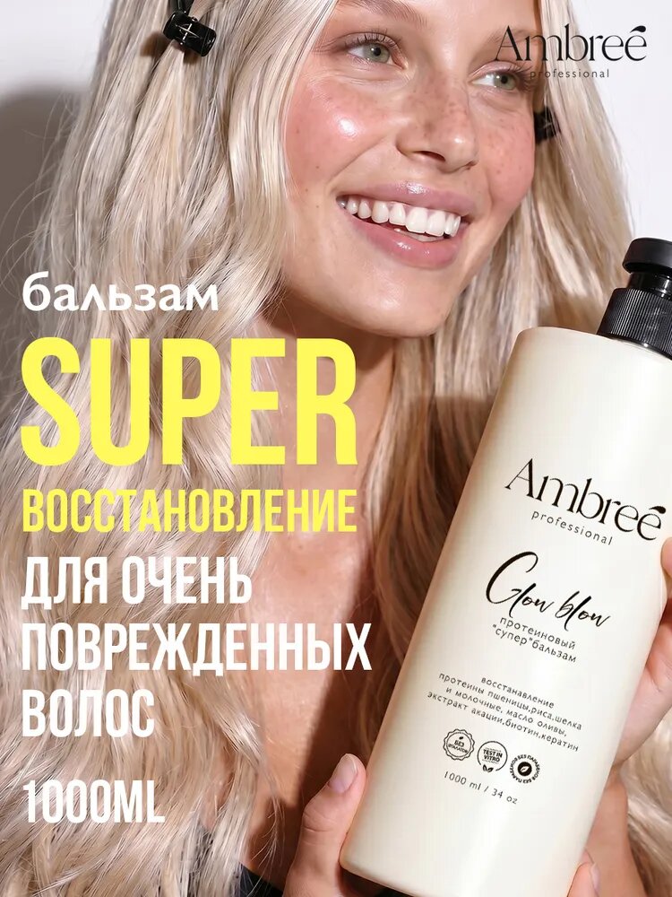 Бальзам для волос профессиональный, увлажняющий,1000 мл AMBREE Professional амбри
