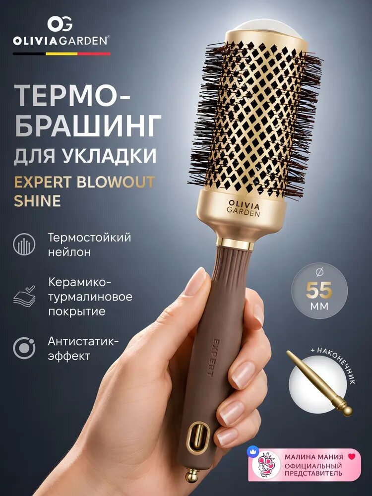 OLIVIA GARDEN Термобрашинг EXPERT BLOWOUT SHINE для укладки волос нейлоновая щетина, керамико-турмалиновое покрытие 55 мм / Wavy Bristles Gold&Brown