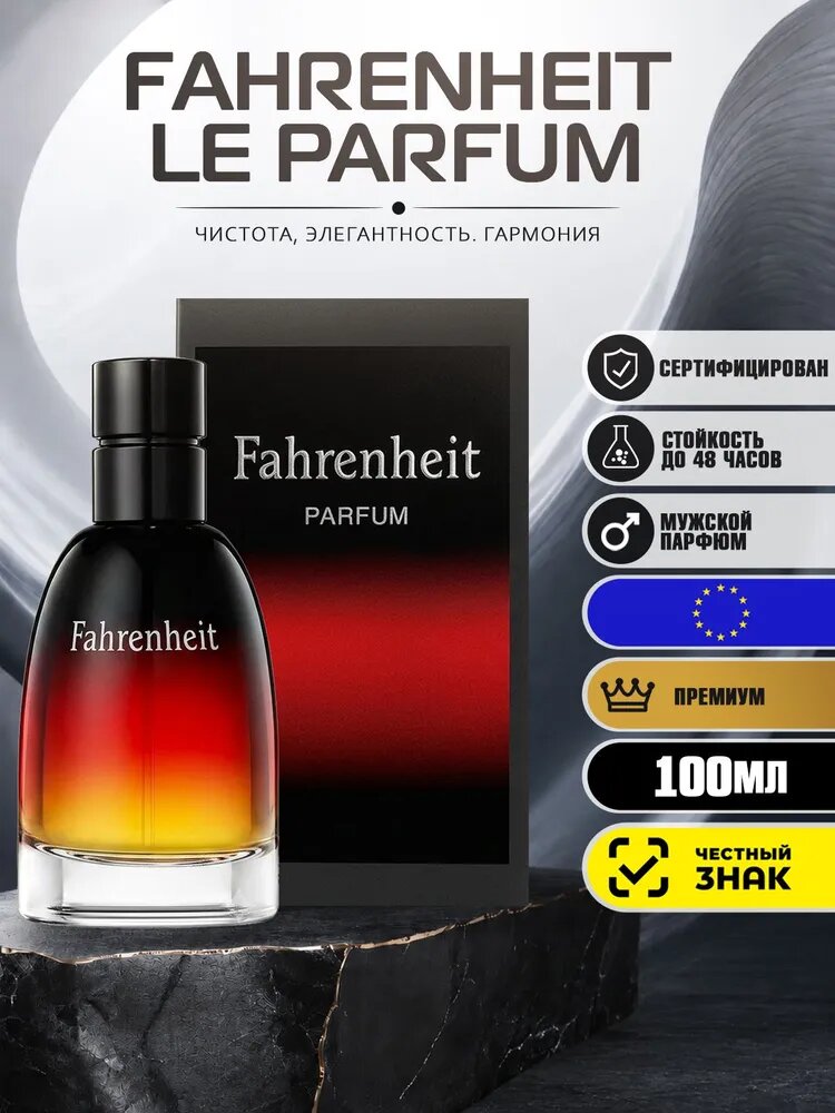 Парфюм Fahrenheit Le Parfum 75мл/ Духи Fahrenheit Ле Парфюм (Фаренгейт)