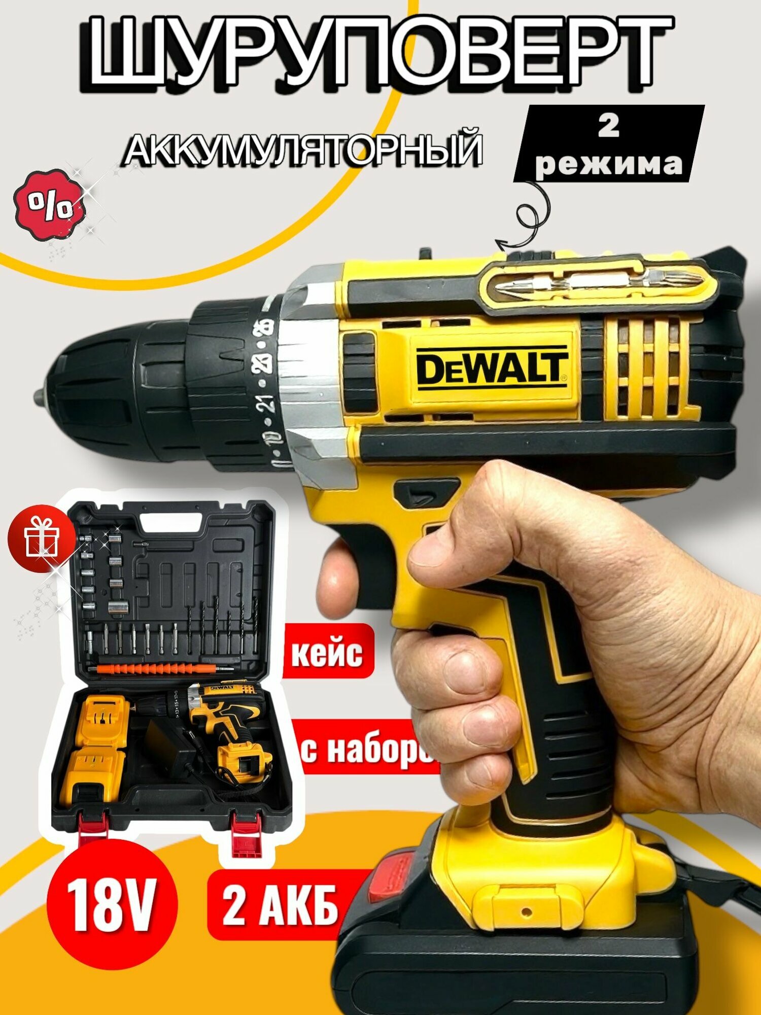 Шуруповерт аккумуляторный / DeWalt, 2 АКБ, 18 В / Дрель-шуруповерт