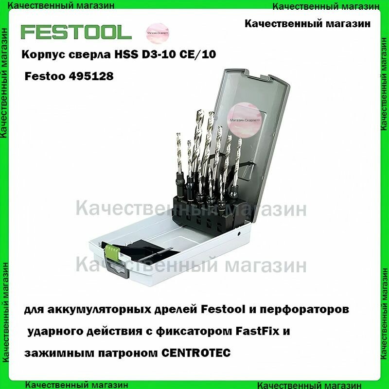 Корпус сверла HSS D3-10 CE/10 Festoo 495128
