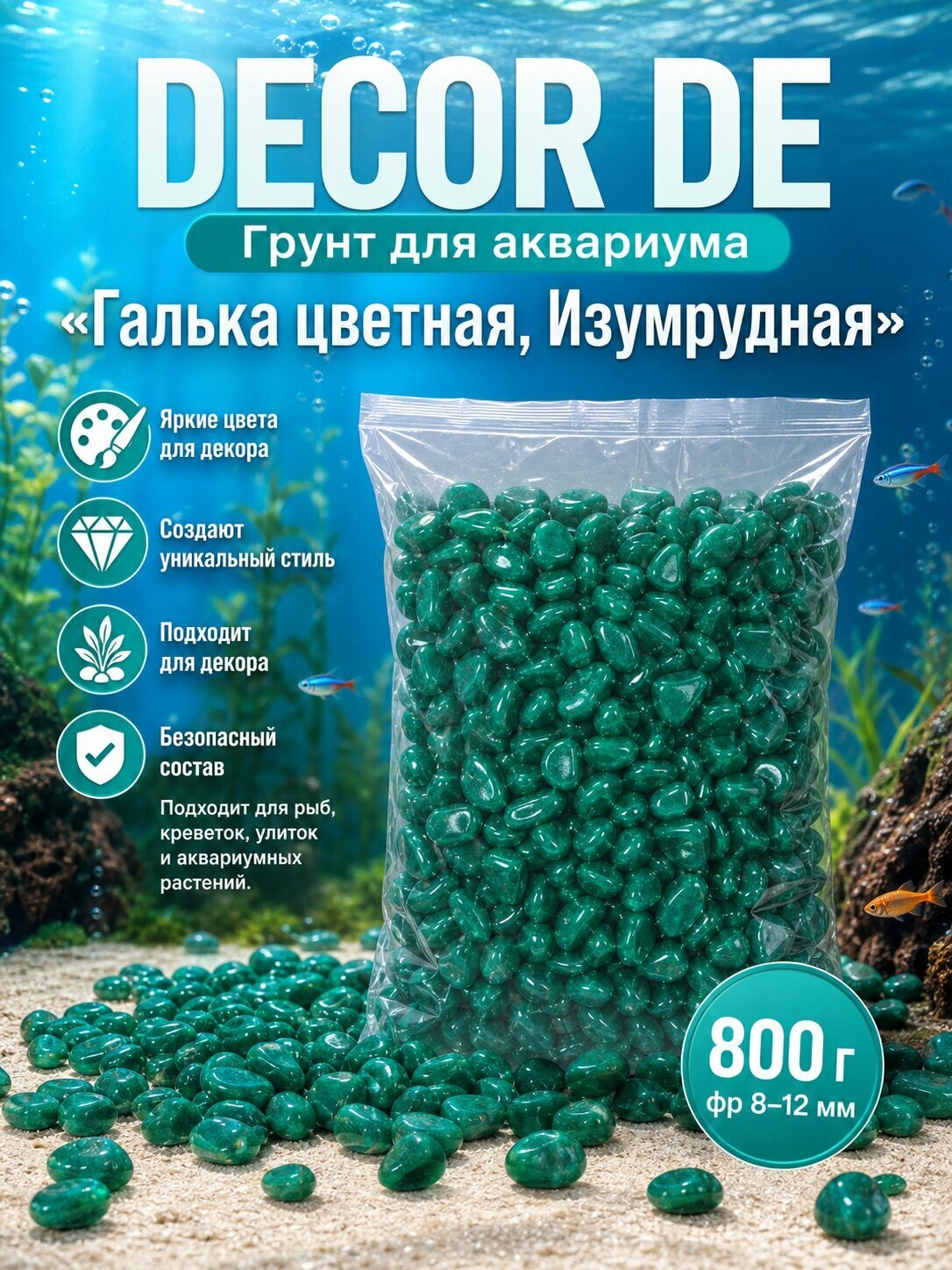 Грунт для аквариума Галька цветная Изумрудная фр 8 - 12мм 800гр