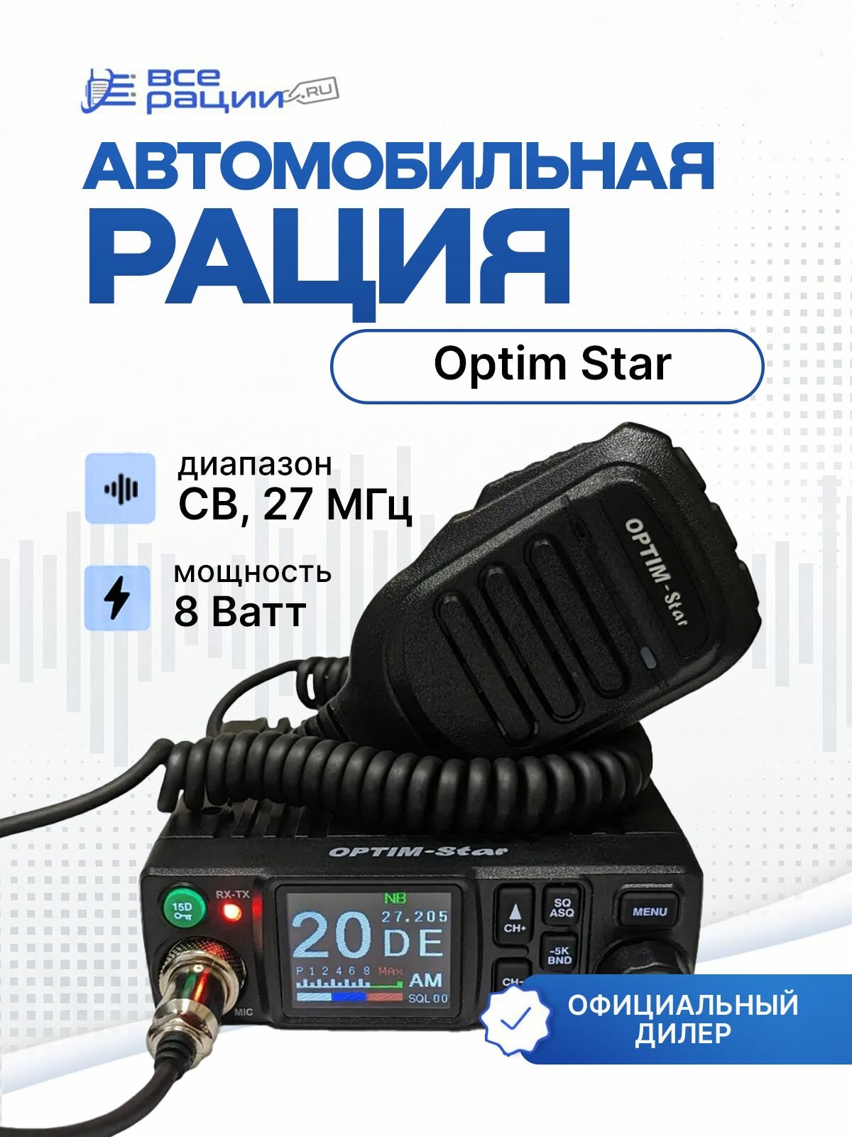 Рация автомобильная аналоговая Optim Star CB 12/24v