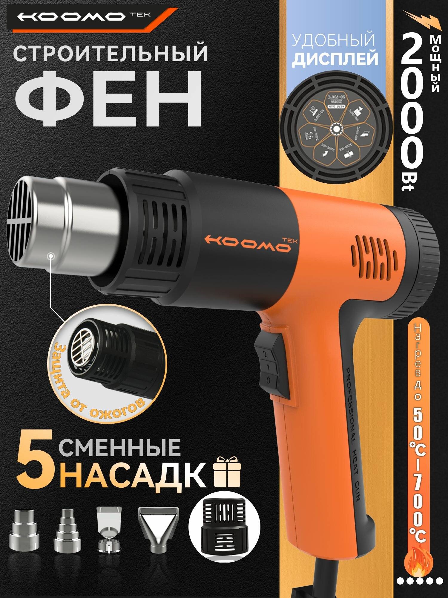 Фен строительный с регулировкой температуры , 50-700 градусов, насадка на фен мини 4 насадки для автомобильной пленки