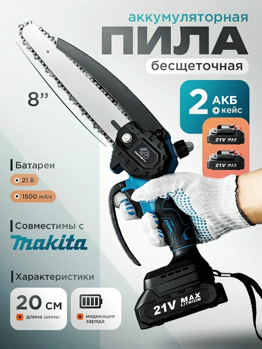 Пила аккумуляторная цепная садовая мини сучкорез электропила электрическая 8 дюймов