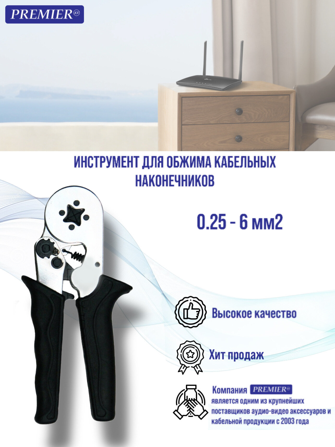 Инструмент для обжима кабельных наконечников 0,25-6 мм2.