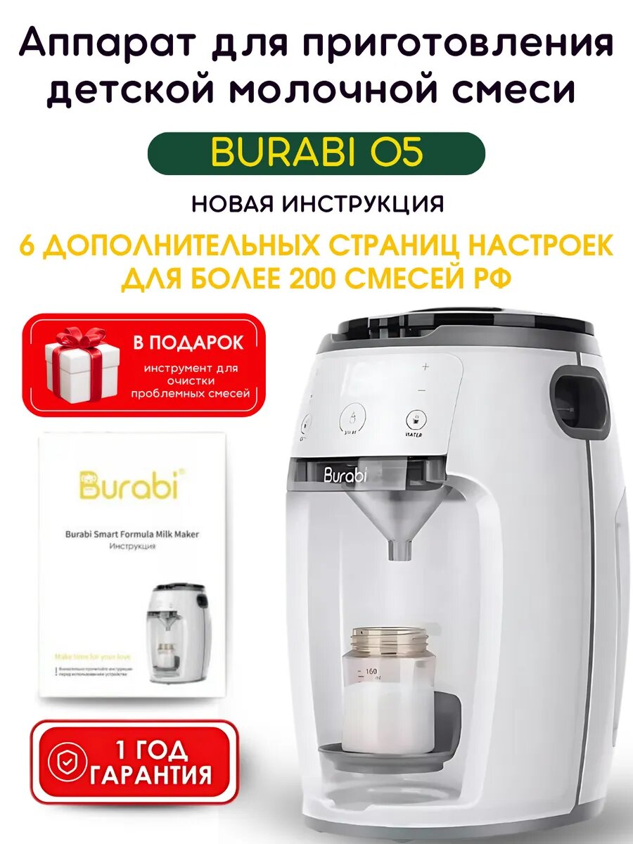 Машинка для приготовления детской молочной смеси