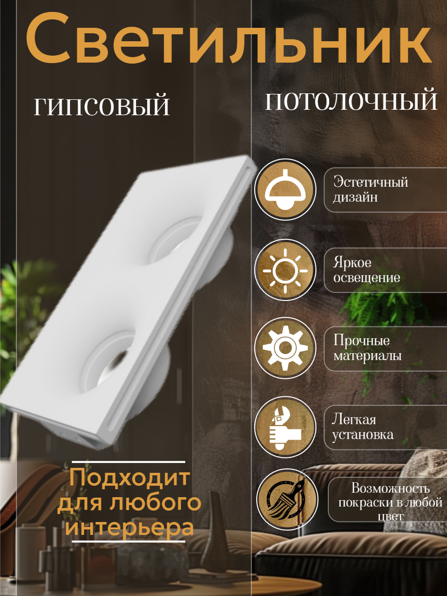 Светильник потолочный, двойной гипсовый, встраиваемый в потолок