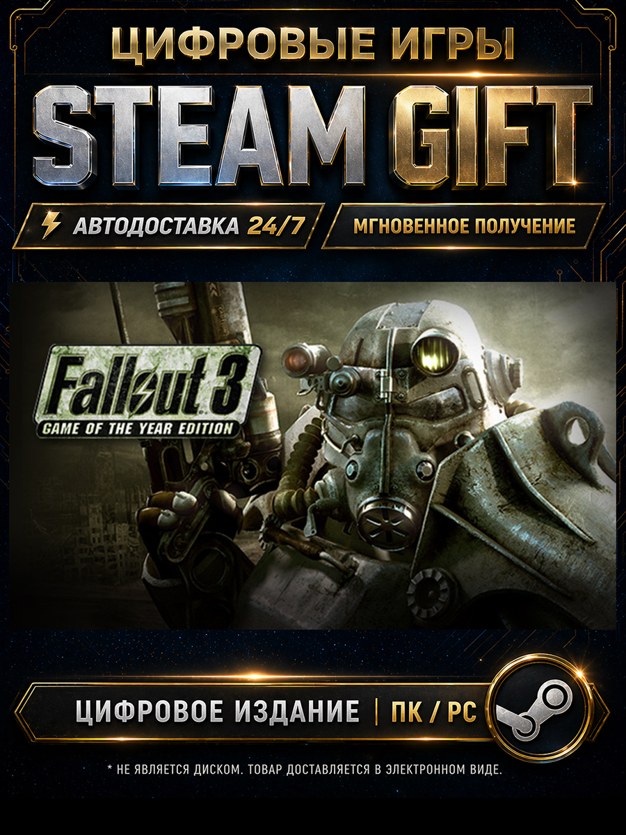 Игра Fallout 3 Game of the Year Edition | STEAM GIFT | автоматическая выдача | | США