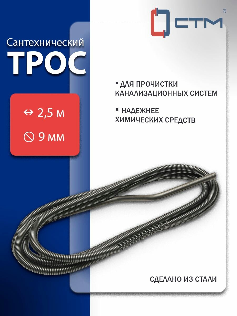 Трос для прочистки канализационных труб, 6,0 мм х 2,5 м, стальной