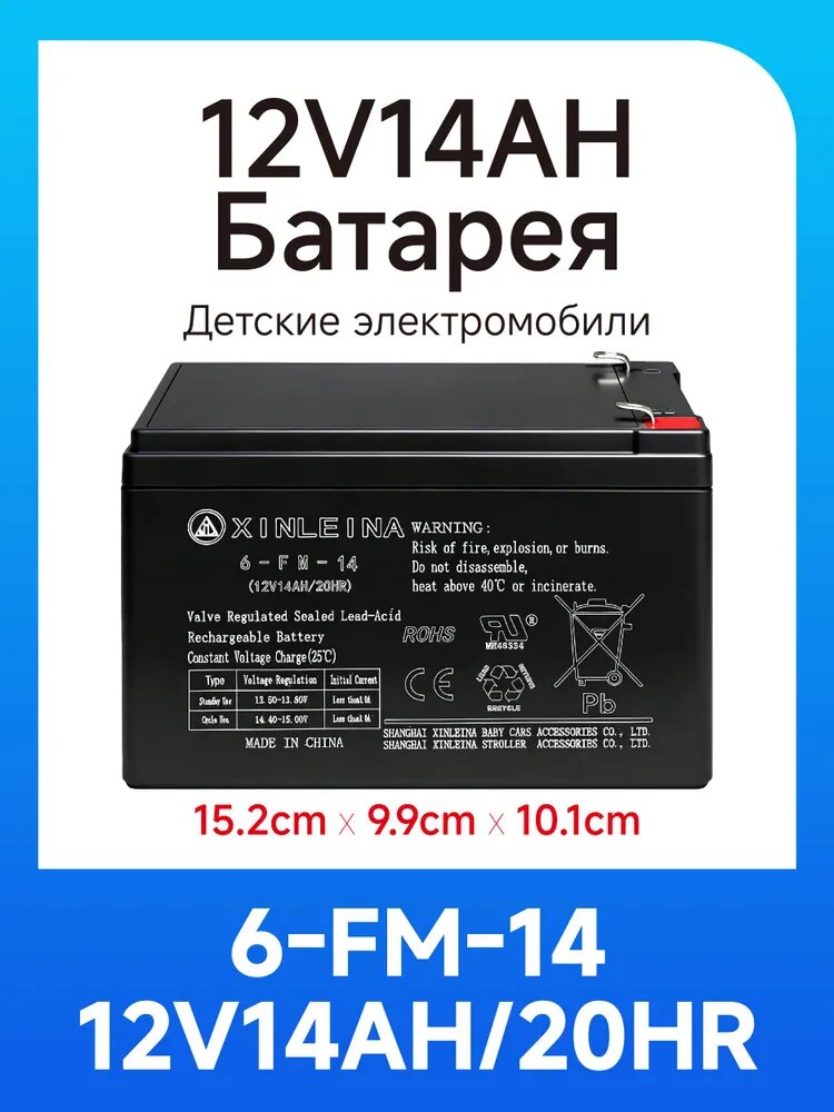 Аккумулятор XINLEINA 12V14Ah/20Hr - 6-FM-14