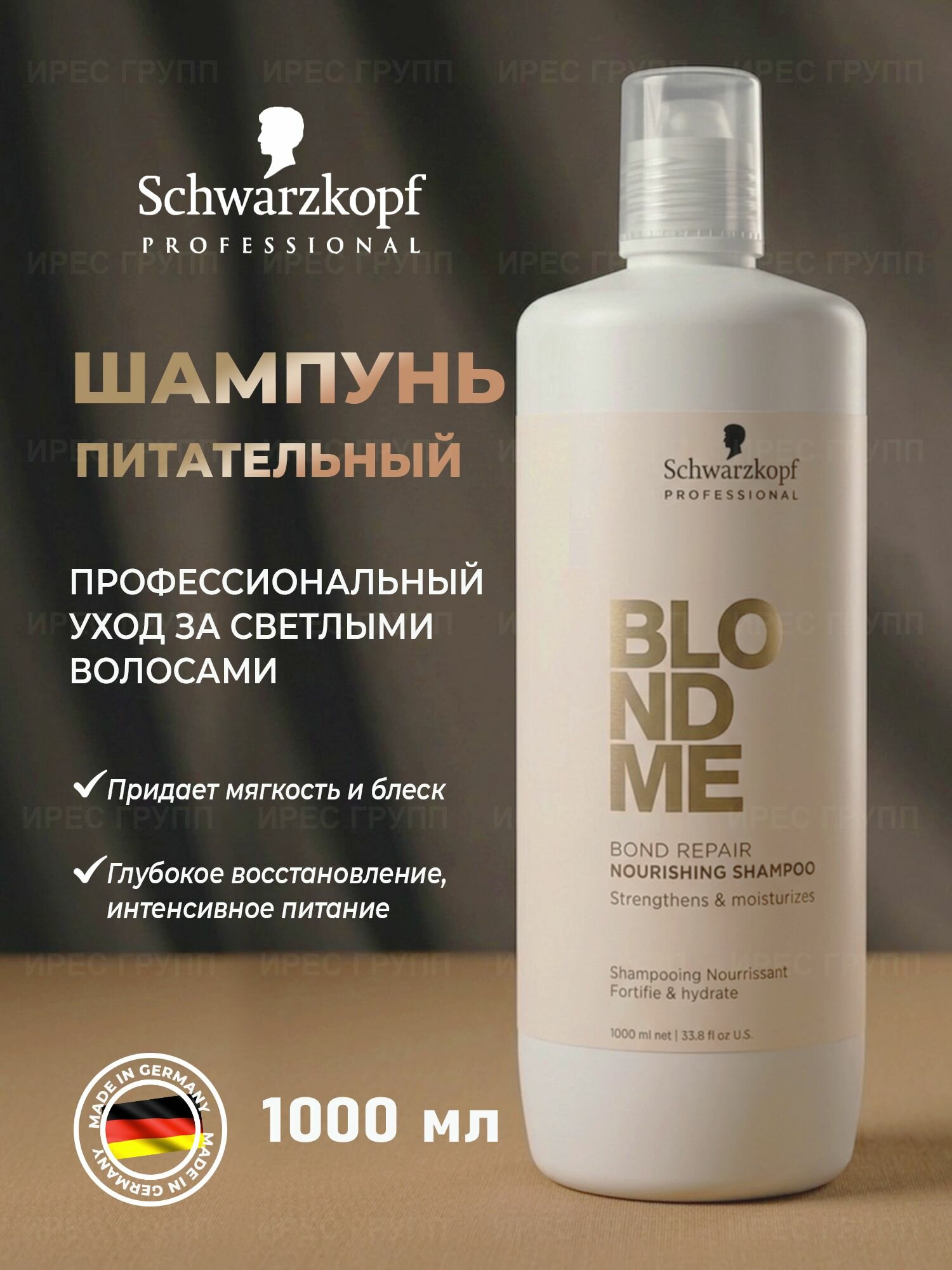 Schwarzkopf Professional Шампунь для волос женский питание и восстановление,1000 мл
