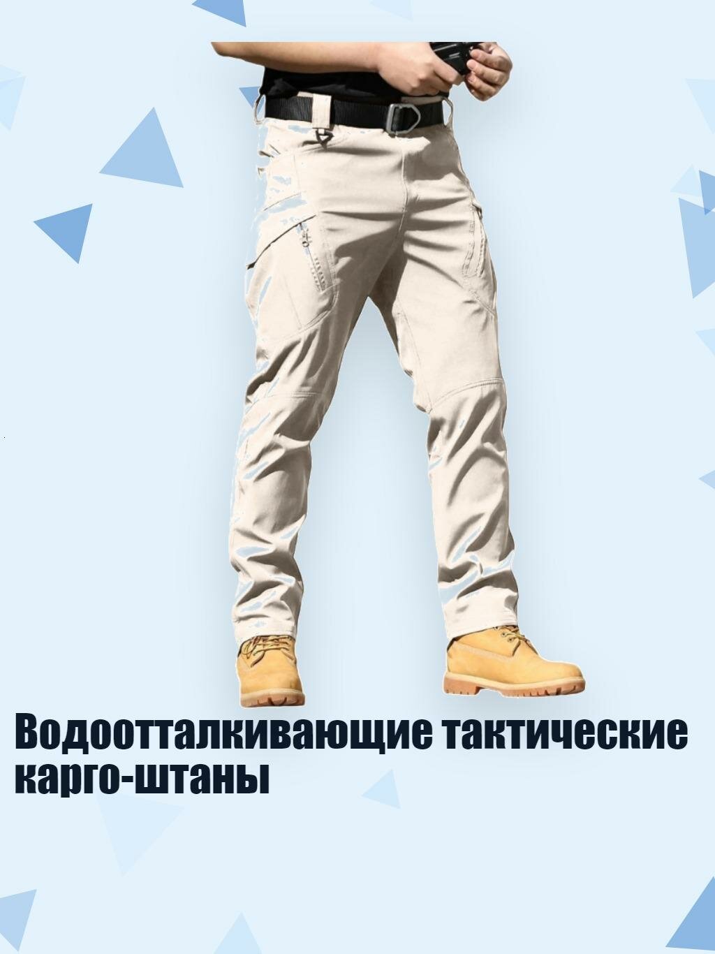 Водоотталкивающие тактические карго-штаны, Бежевый - L
