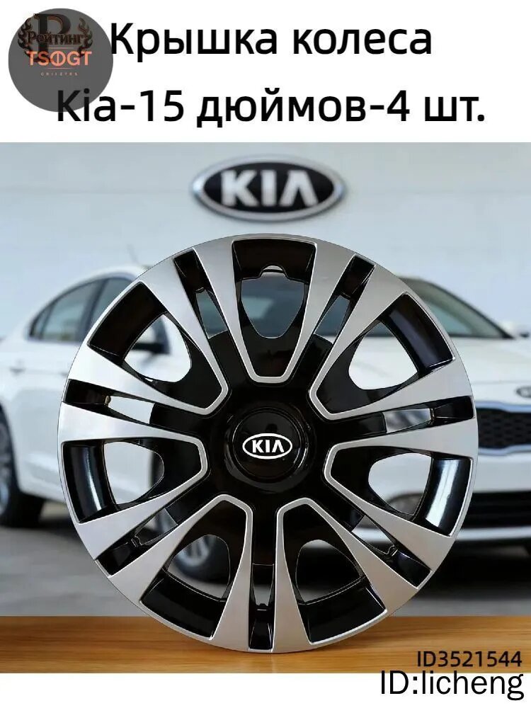 Колпаки на колеса, 15", 4 шт.
