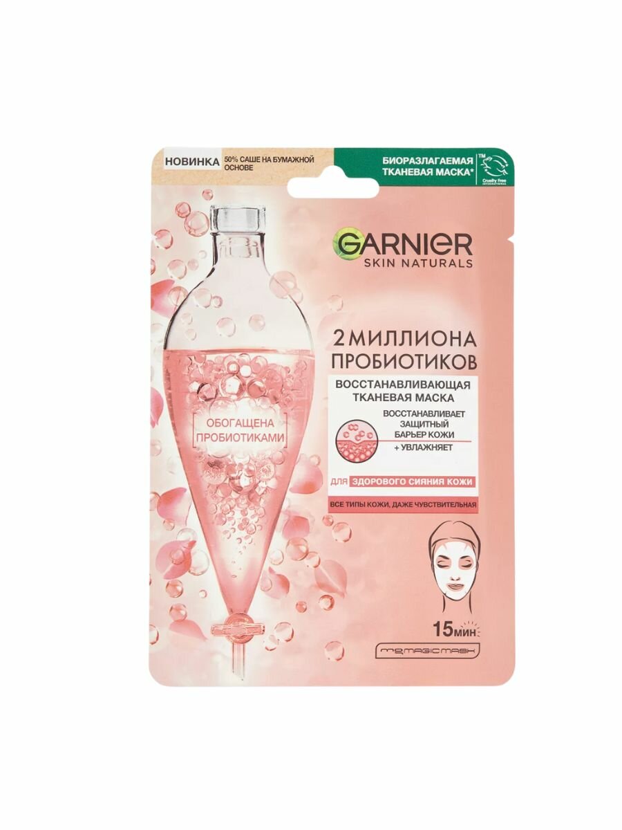 Гарнье / Garnier - Маска для лица Патчи 1/2 Milllion Probiotics