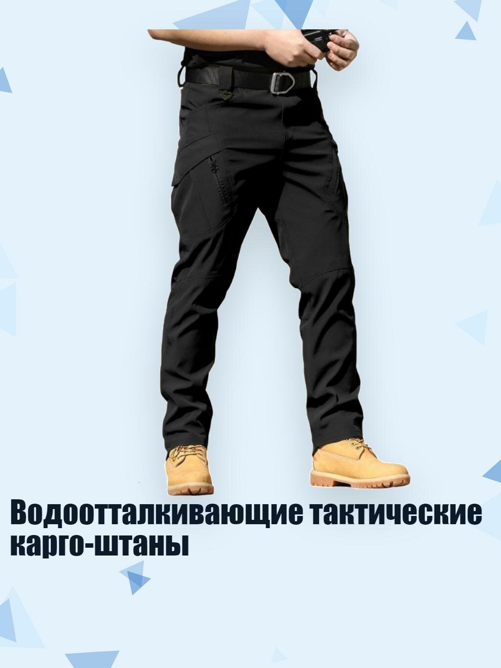 Водоотталкивающие тактические карго-штаны, Черный - XL