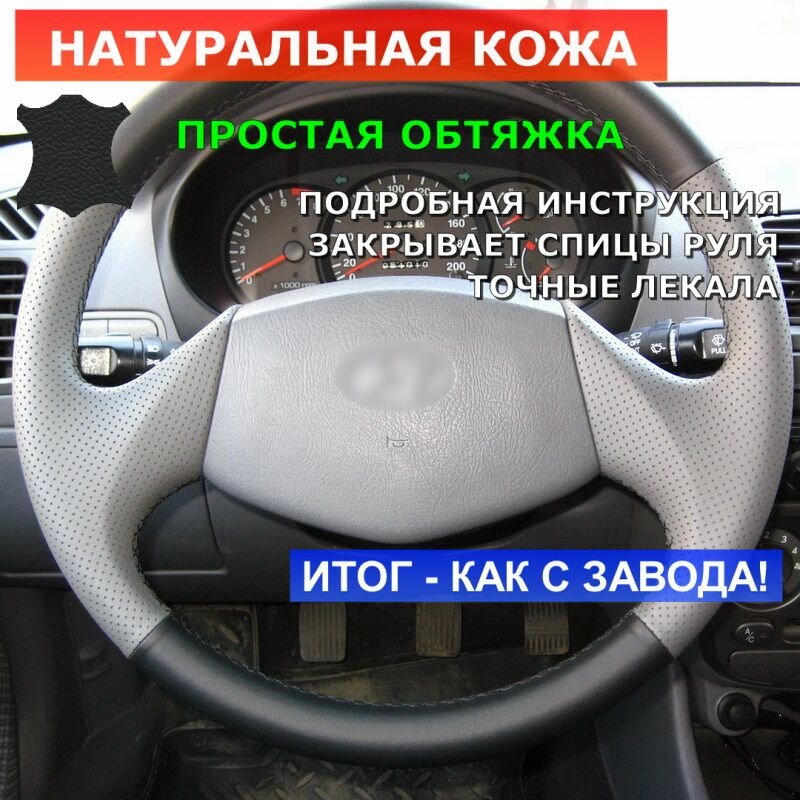 Оплетка на руль Hyundai Accent (LC) МТ0, МТ1, МТ2, AТ4 без подушки безопасности, серо-черная