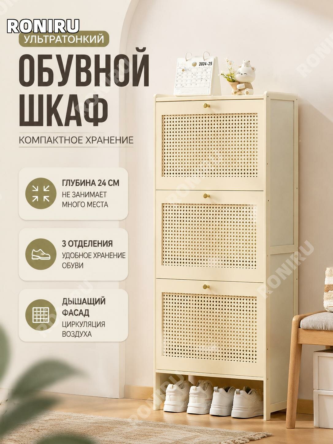 Ультратонкая обувница из бамбука24 см, молочно белая тумба в прихожую с двумя ярусами, тремя дверцами и откидными сетчатыми секциями