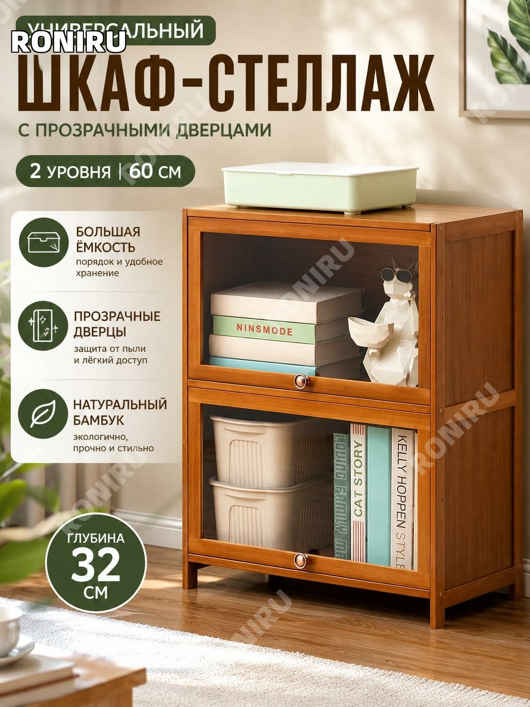 Книжный стеллаж из бамбука, напольный шкаф для хранения с прозрачными откидными дверцами,2 яруса, длина60 см, глубина32 см