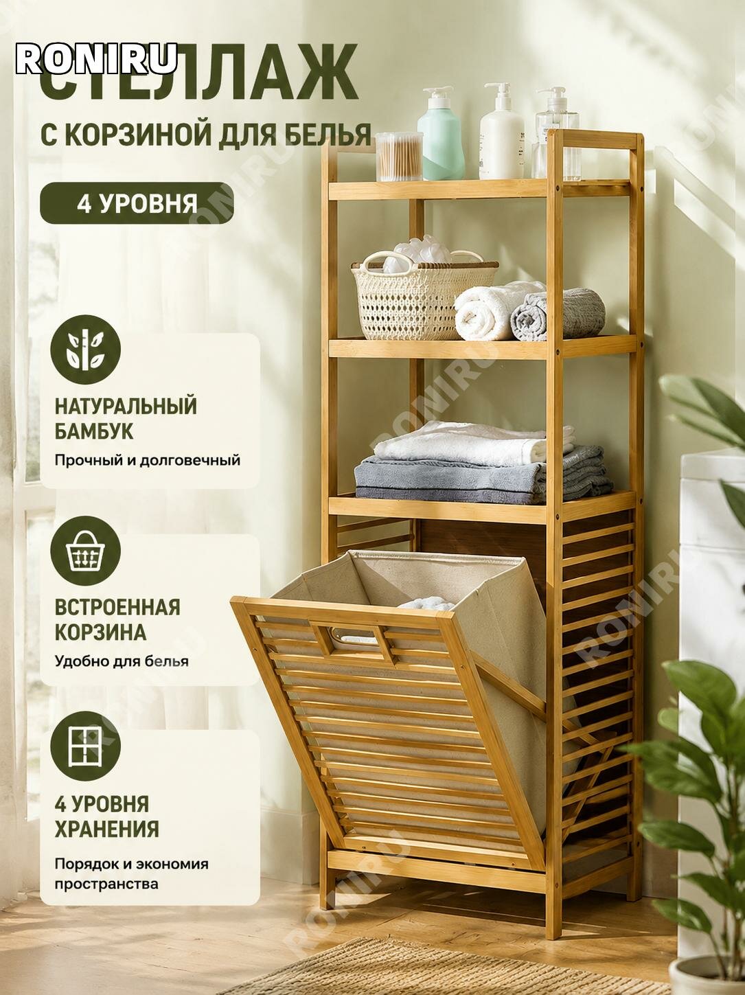 Бамбуковая напольная корзина для белья, четырехъярусный стеллаж40 см для ванной и хранения вещей дома