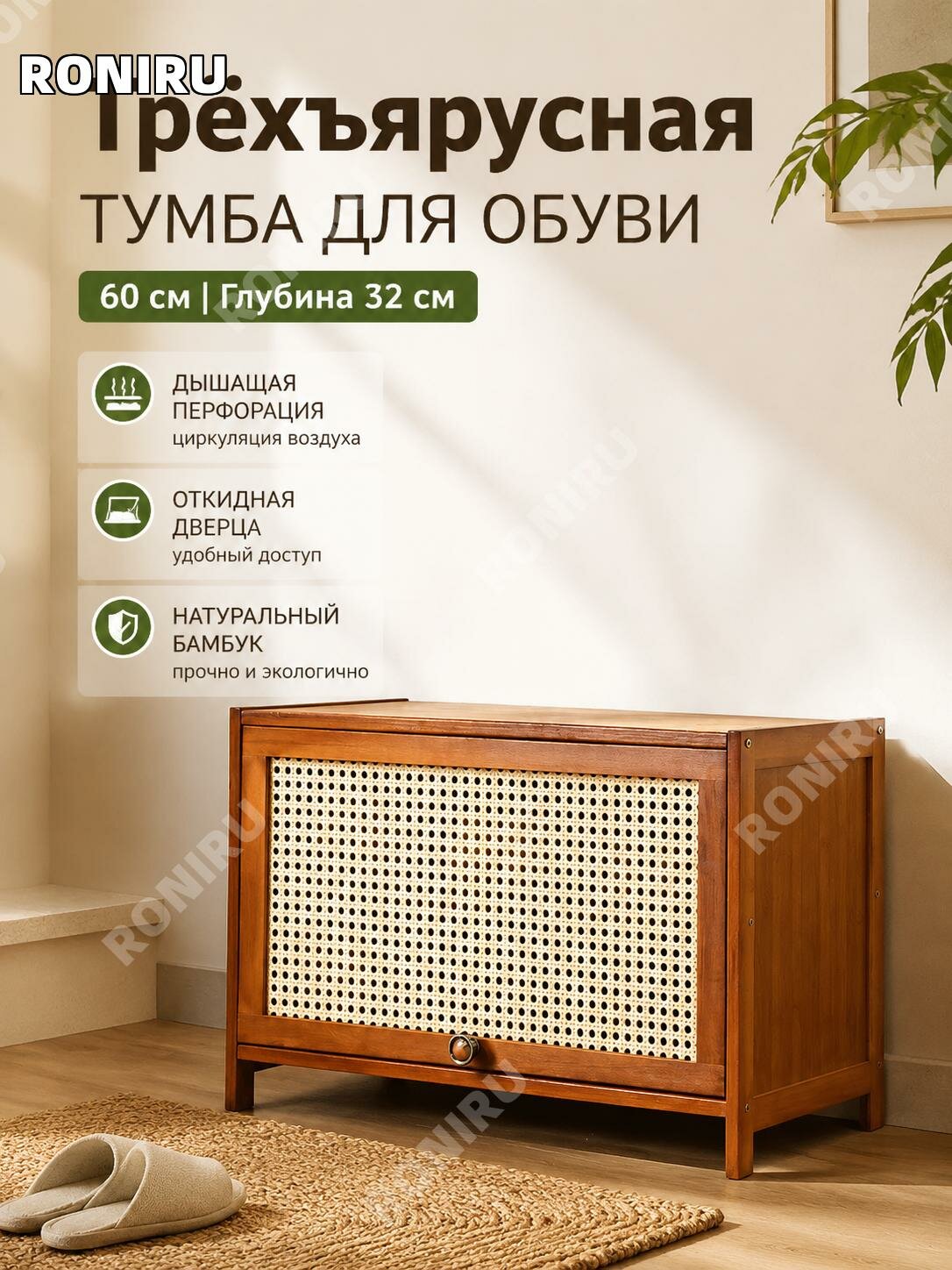 Обувница из бамбука3 яруса60 см, напольная тумба с откидными вентилируемыми дверцами для прихожей и хранения у стены