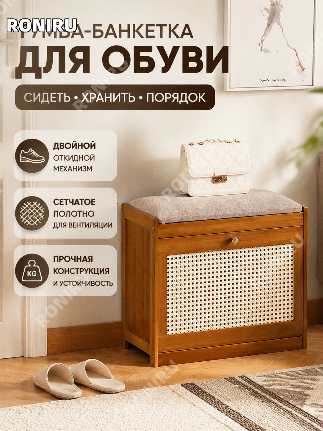 Бамбуковая банкетка для прихожей, сиденье при переобувании с двухъярусным откидным хранением, чайный оттенок,50 см, сетчатая вентиляция