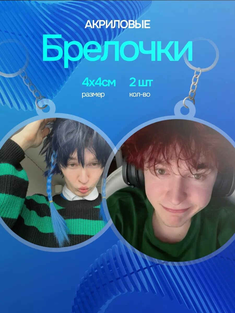 Брелок