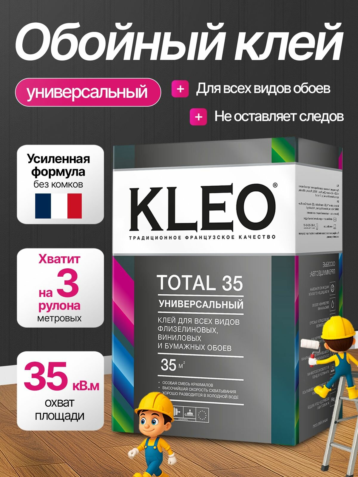 Клей KLEO TOTAL для флизелиновых, виниловых и бумажных обоев на 35 кв. м / сыпучий, 250 г