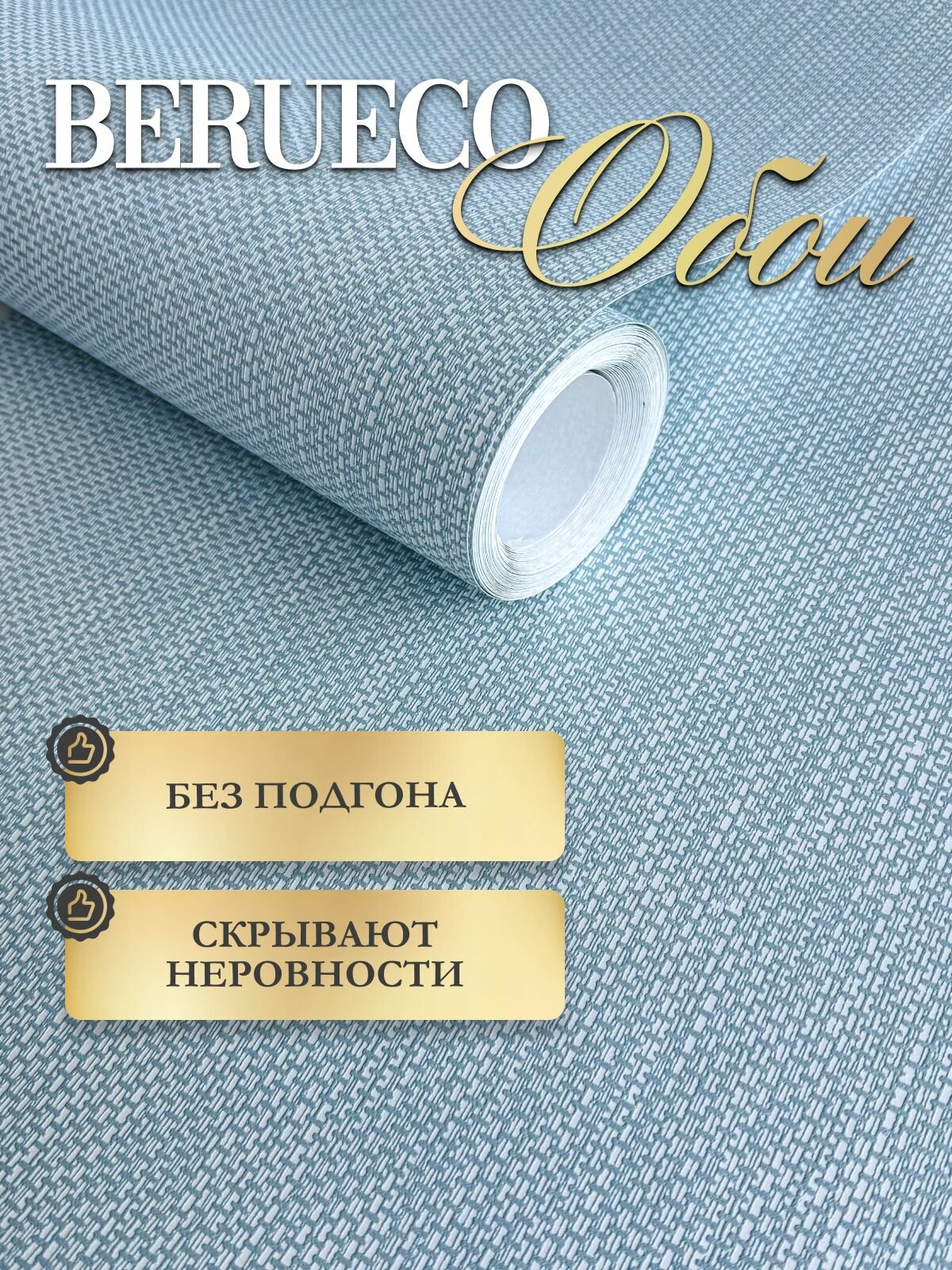 Обои бумажные, виниловые 0,53 без подгона, для кухни, однотонные, в прихожую, в спальню голубые BERUECO