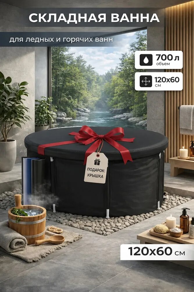 Купель 700 л, диаметр120 см.