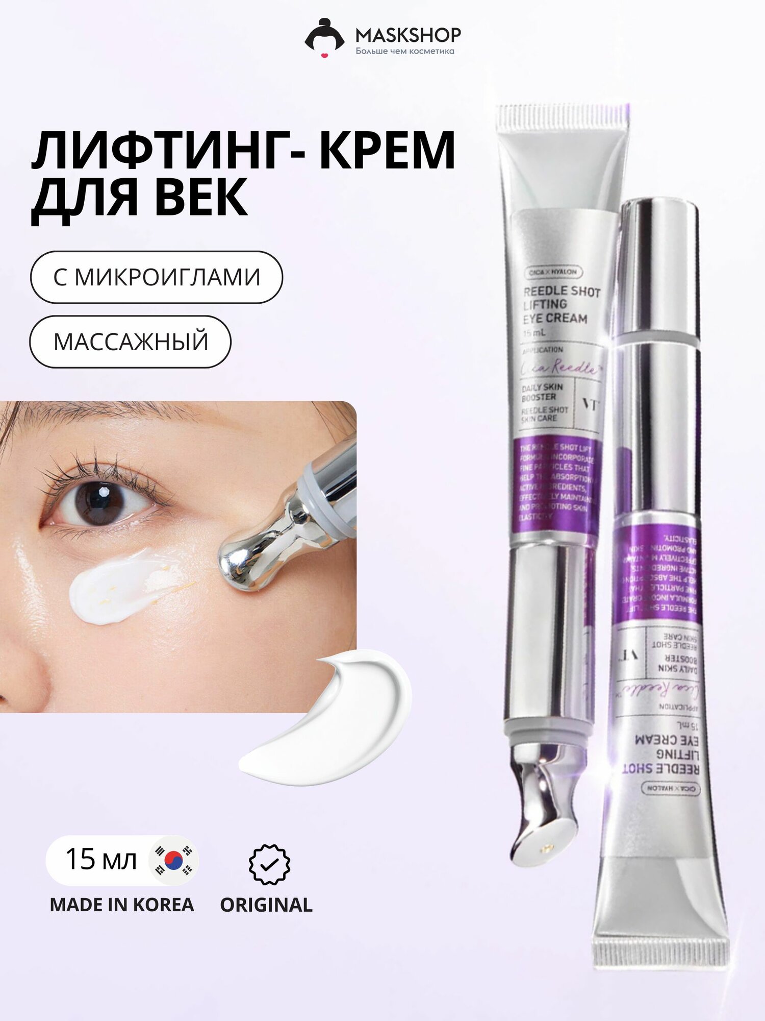 VT Cosmetics Лифтинг крем для век с микроиглами и бакучиолом Reedle Shot Lifting Eye Cream, 15 мл / Корея