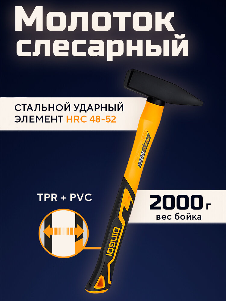 Молоток 2000гр. Квадратный боёк, фиберглассовая двухкомпонентная ручка, Dingqi 31120